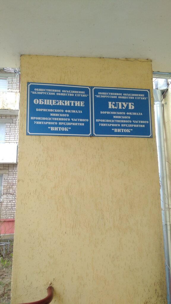 Kamp alanları Obshchezhitiye Upp Zolotaya Igla Oo Belorusskoye Obshchestvo Glukhikh, Borisov, foto