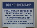 Kontur (Sovetskaya Street No:22А, Nakhabino Urban-type Settlement), su, ısıtma, kanalizasyon sistemleri  Moskova ve Moskovskaya oblastından