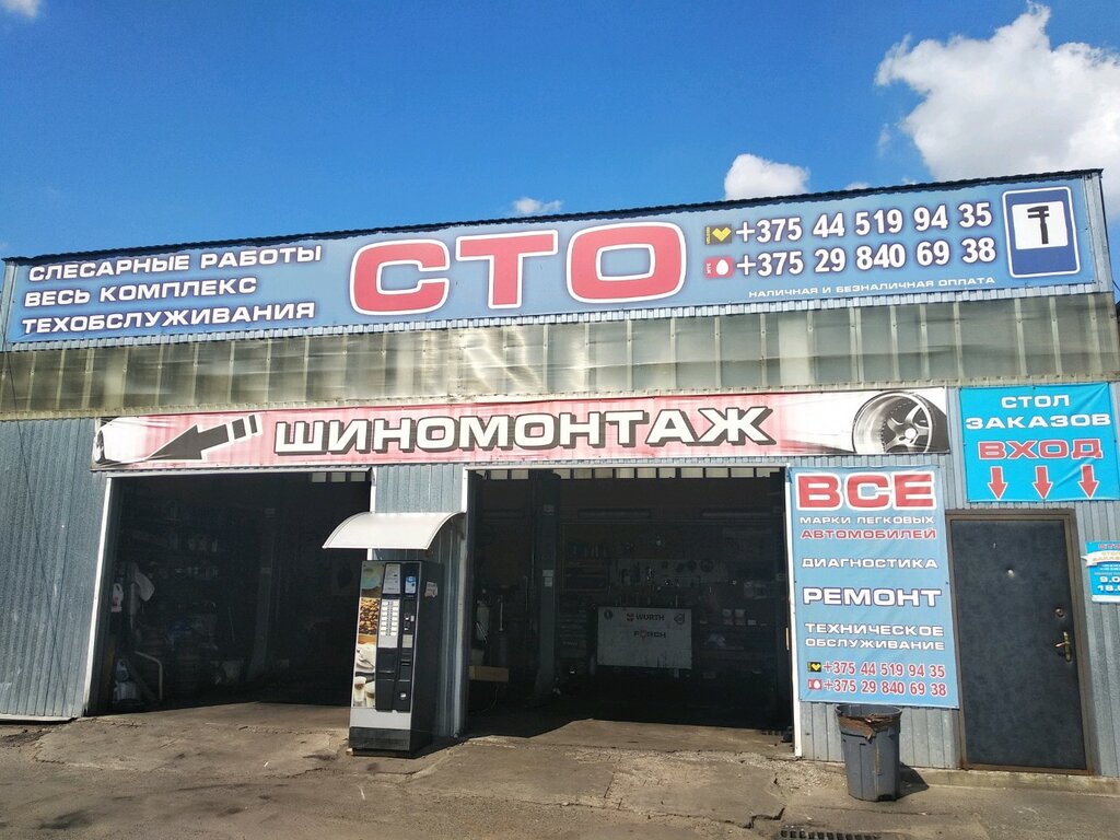 Oto lastik tamiri Tire fitting and repair, Minsk, foto