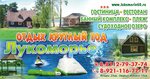 Lukomorie (Pskov Region, Pechorskiy District, derevnya Molochkovo-Dubenets), resort oteller, tesisler  Pskovskaya oblastından