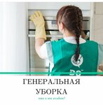 Дока клининг (Mayskaya Street No:57А), temizlik şirketleri  Izhevsk'ten