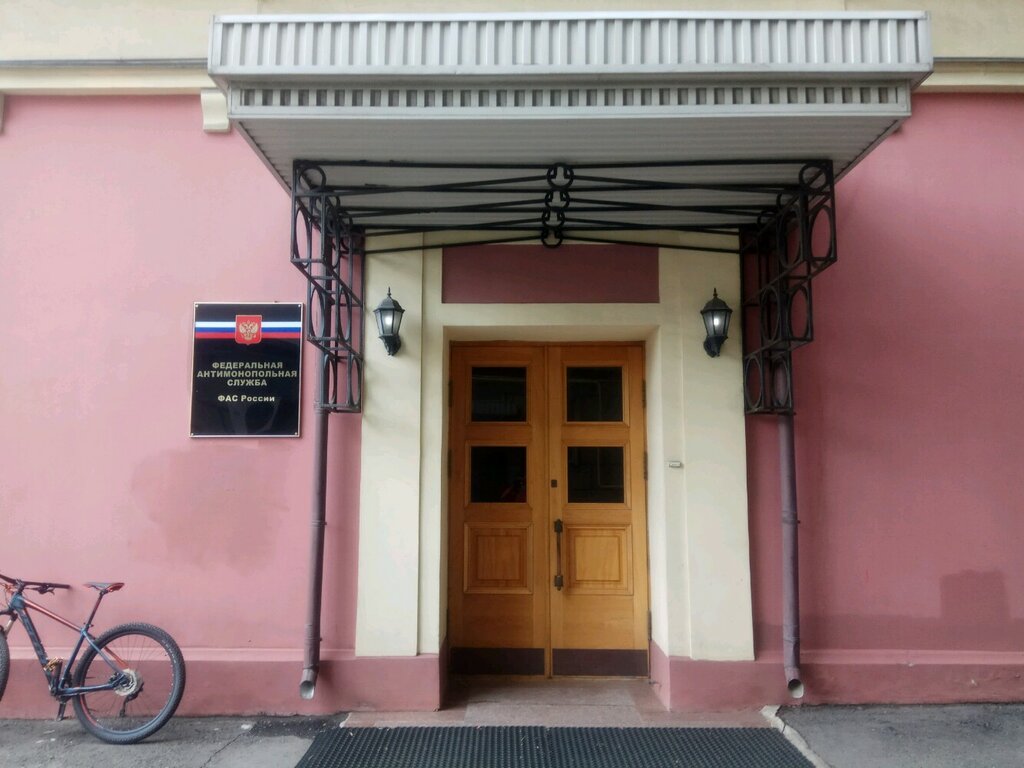 Devlet denetim organları Федеральная антимонопольная служба, Moskova, foto