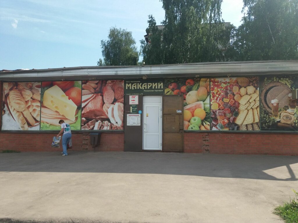Market Макарий, Lyskovo, foto