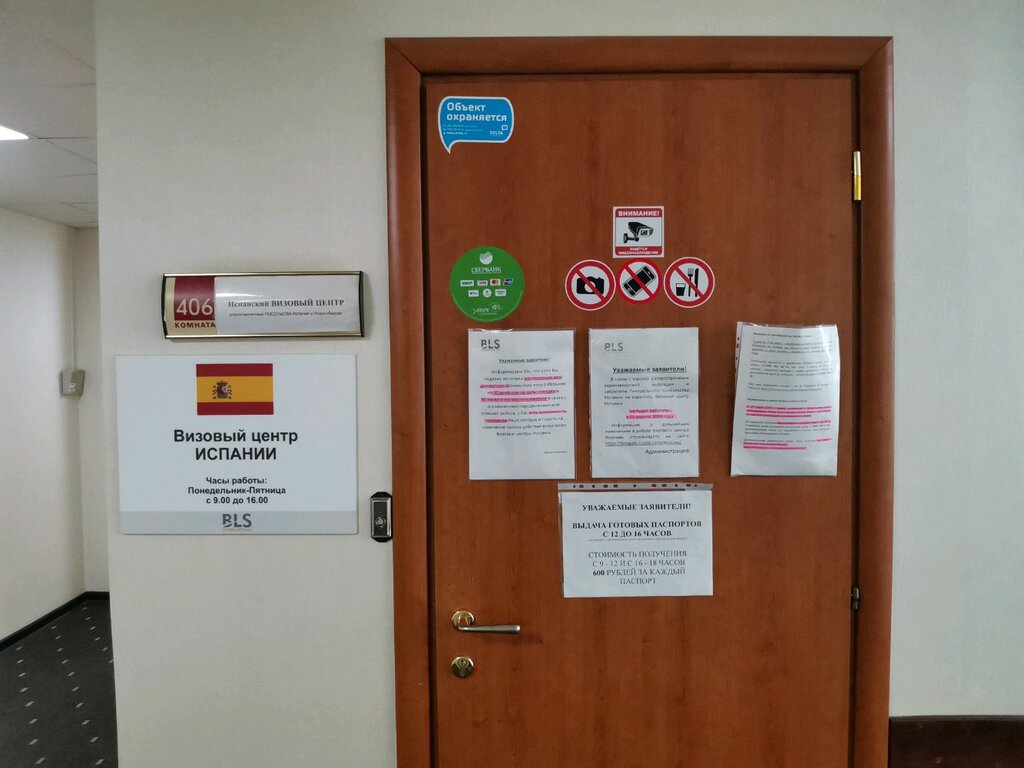 Vize hizmetleri Визовый центр Испании, Novosibirsk, foto