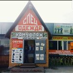 Spec Butik (Moskovskaya Street No:56), üniforma üreticileri  İstra'dan