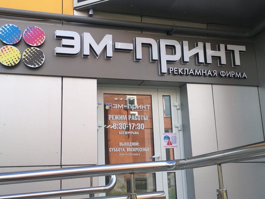 Reklam ajansları Em-print, Saransk, foto