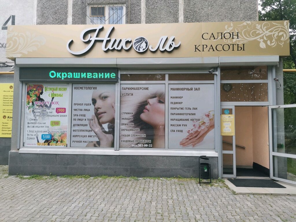 Güzellik salonu Николь, Yekaterinburg, foto