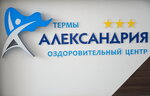 Termy Aleksandriya (ulitsa Yelkina No:80А), satış ofisi  Çeliabinsk'ten