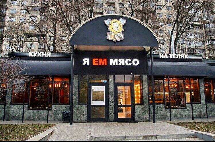 Tatil ve piknik için ürünler Ya em myaso, Saint‑Petersburg, foto