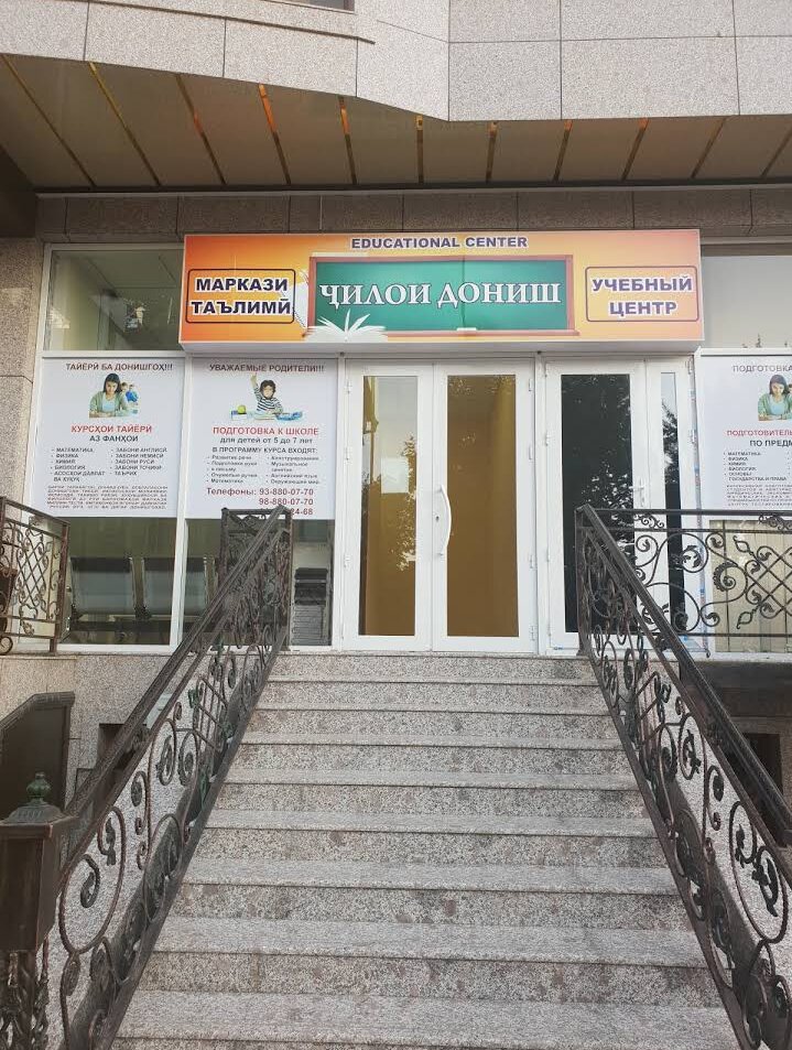 Eğitim merkezleri Учебный центр Джилои Дониш, Duşanbe, foto
