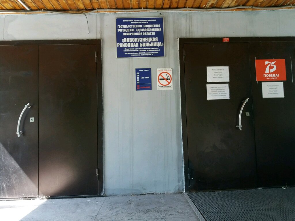 Hastaneler Новокузнецкая районная больница, Novokuznetsk, foto