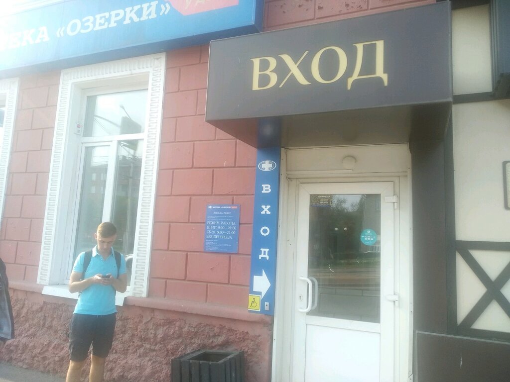 Eczaneler Озерки у дома, Krasnoyarsk, foto