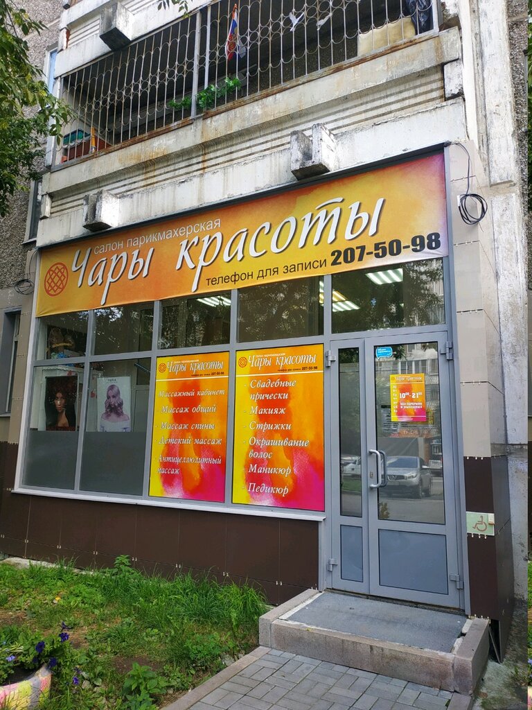 Kuaförler Chary krasoty, Yekaterinburg, foto