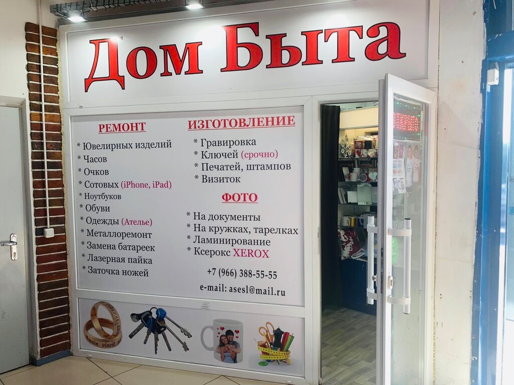 Anahtarların imalatı ve onarımı Дом быта № 1, Jukovski, foto
