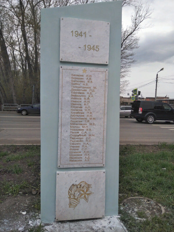 Anıt, heykel Стела, посвященная памяти работников Кожевенного завода, Çeliabinsk, foto
