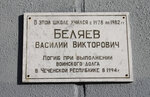 Прапорщику В.В. Беляеву, погибшему в Чечне (ulitsa Kirova No:49А, rabochiy posyolok Kaduy), anıt levhası, anıt taş  Vologodskaya oblastından