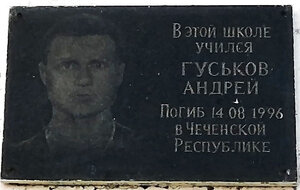 Андрею Гуськову (Pionerskaya ulitsa No:31), anıt levhası, anıt taş  Mikun'dan