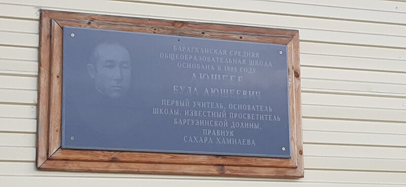 Anıt levhası, anıt taş Б.А. Аюшееву, Buriatya, foto