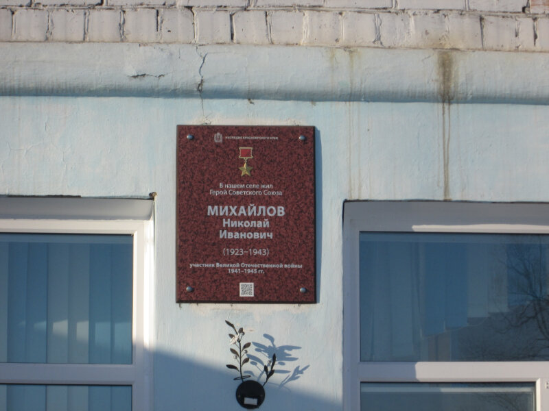 Anıt levhası, anıt taş Николаю Ивановичу Михайлову, Krasnoyarski krayı, foto