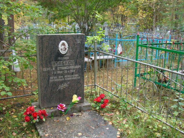 Ünlü kişilerin mezarları Абабков Сергей Станиславович, Koriajma, foto