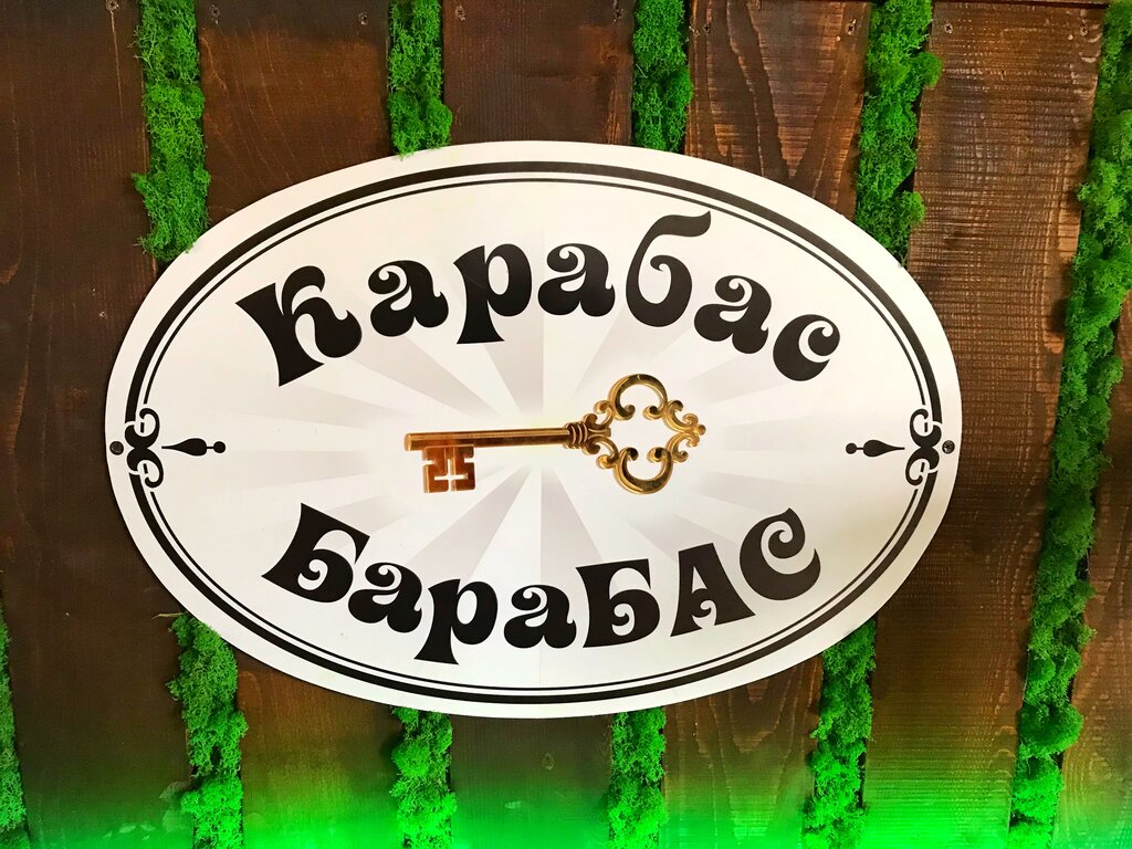 Kafe Карабас Барабас, Ust‑Labinsk, foto