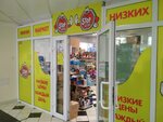 Stop цена (Ostryakova Street No:13Б), ev temizlik ürünleri  Vladivostok'tan