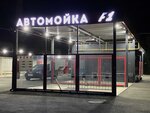 F1 (Aksayskaya ulitsa No:2, mikrorayon Krasny), oto yıkama  Şahty'den