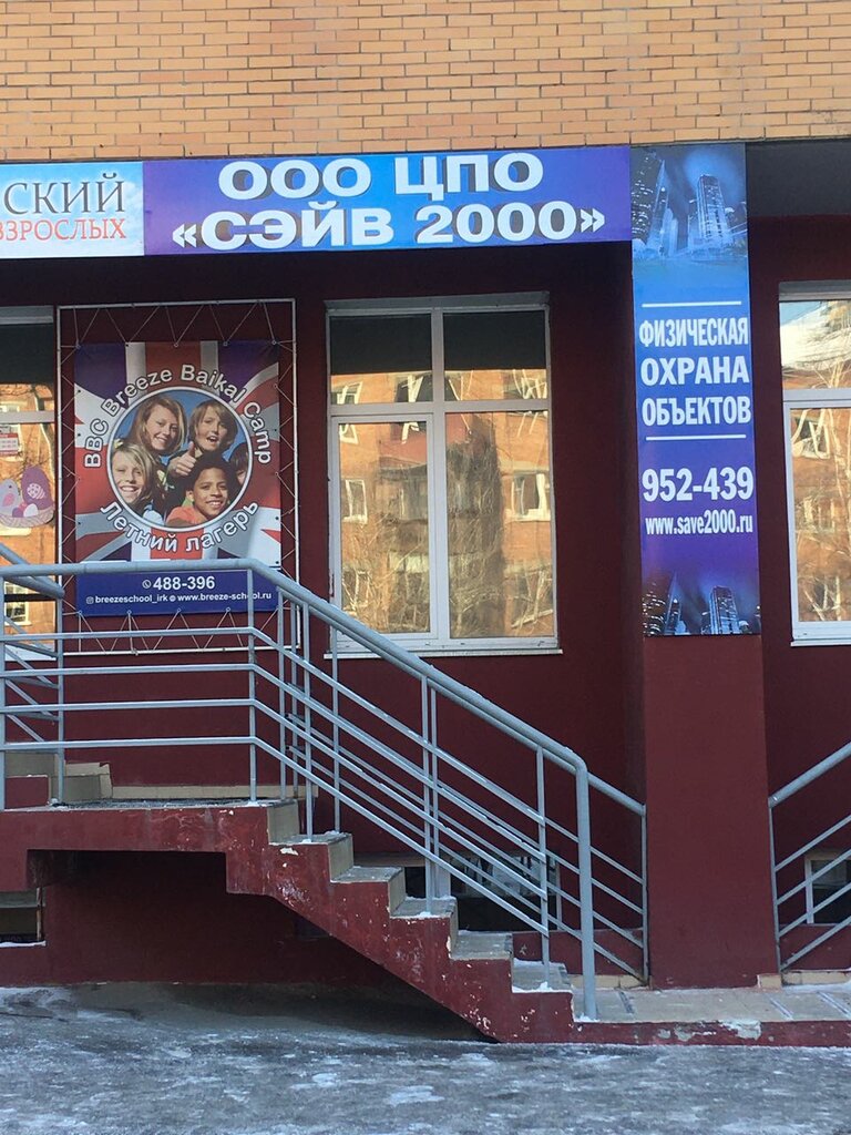 Güvenlik firmaları Save 2000, Irkutsk, foto