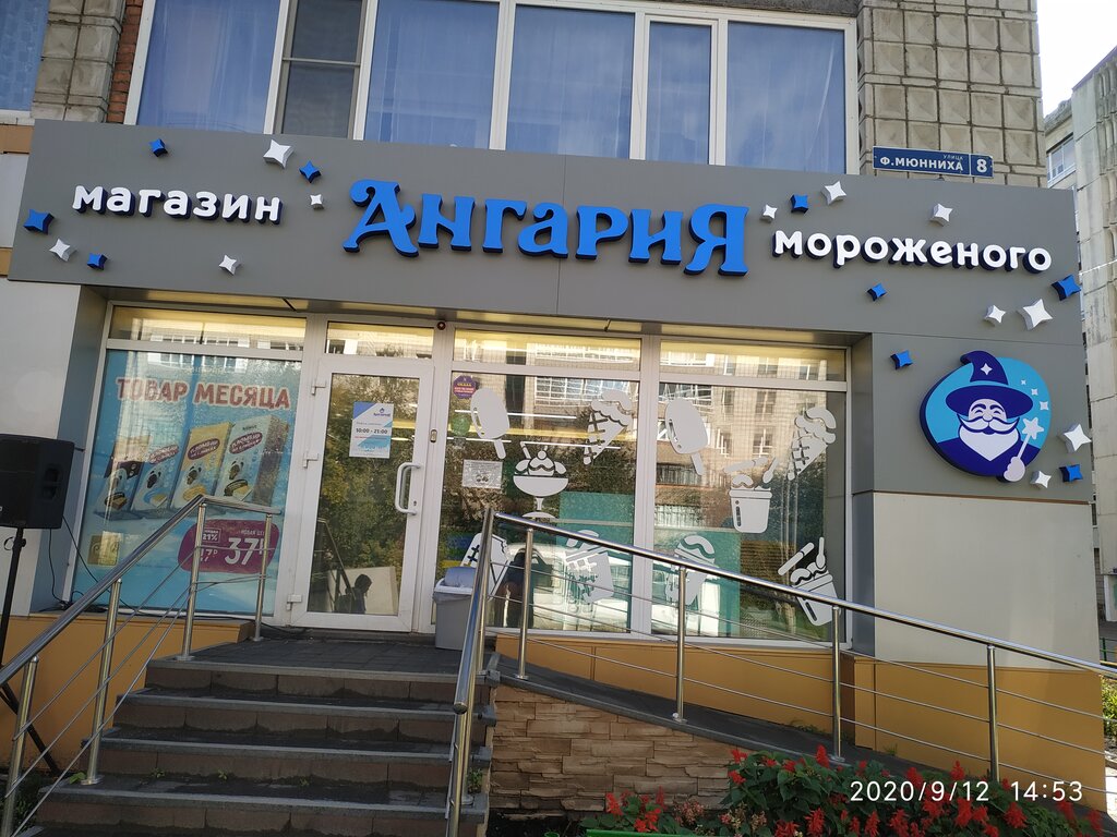 Dondurmacılar Ice cream shop Angaria, Tomsk, foto