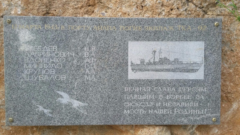 Anıt, heykel Погибшему экипажу ТКА - 92 13 марта 1943 г., Anapa, foto