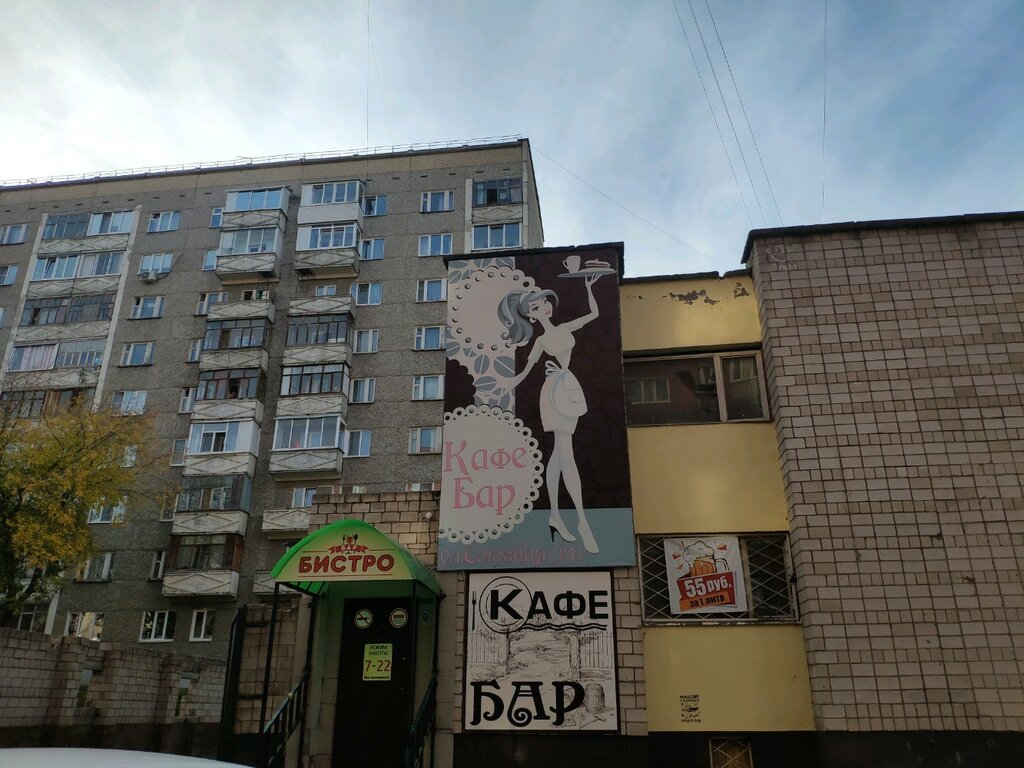 Kantin, yemekhane Кафе бар, Izhevsk, foto
