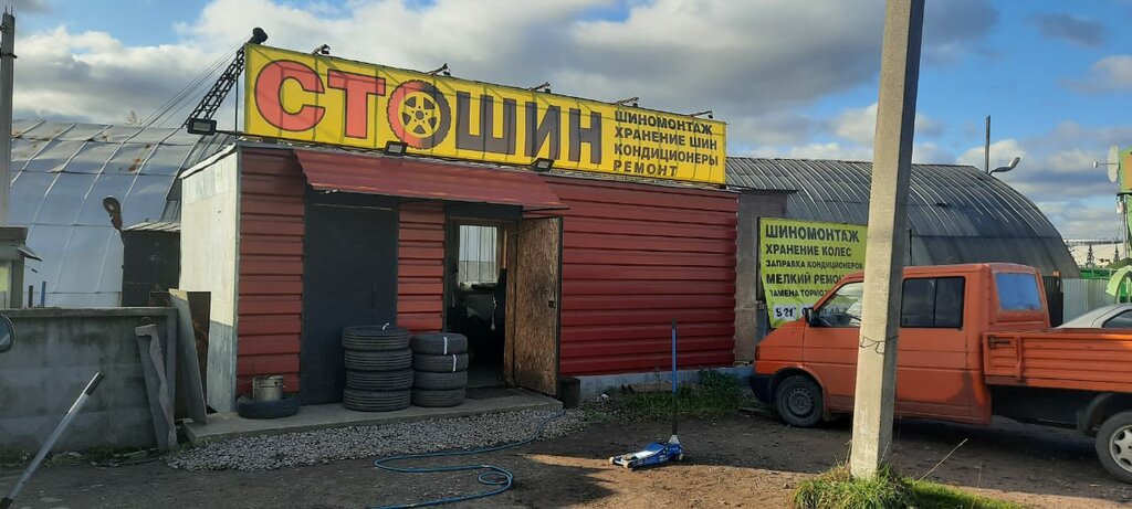 Oto lastik tamiri StoShin, Saint‑Petersburg ve Leningradskaya oblastı, foto