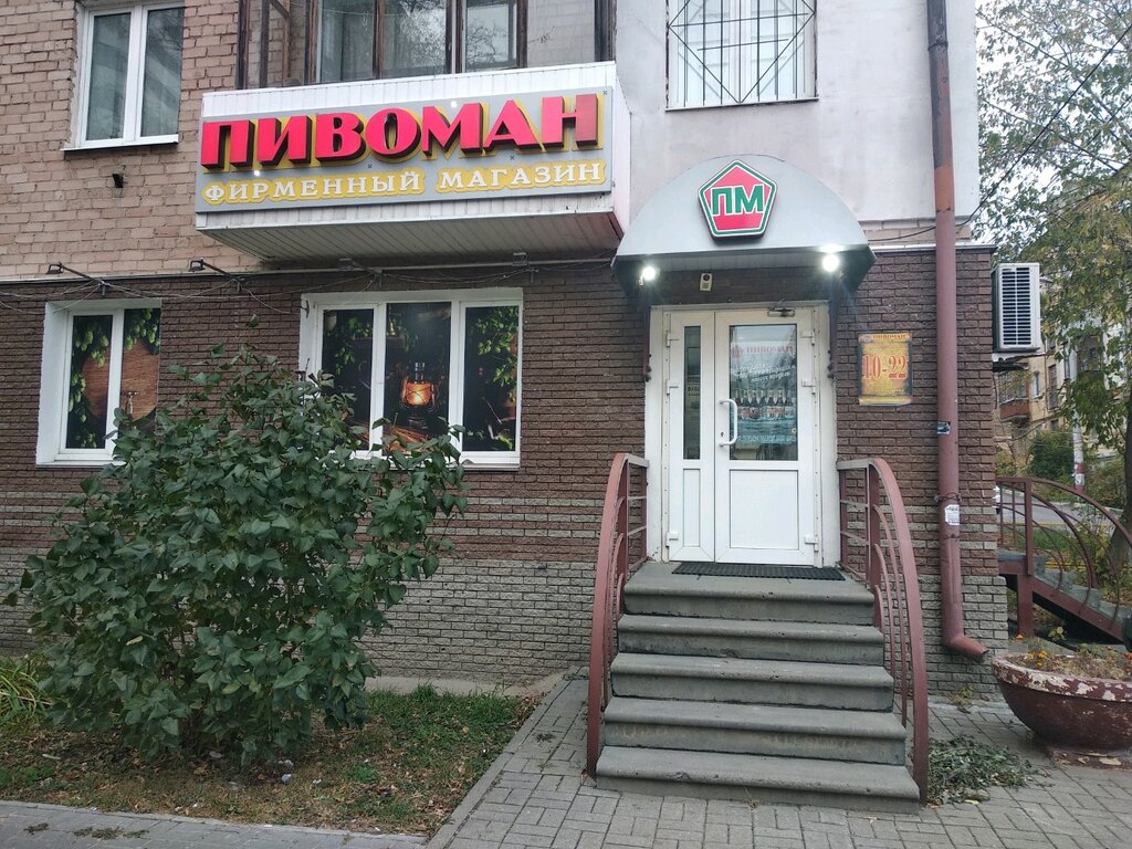 Bira dükkanı Пивоман, Nijni Novgorod, foto