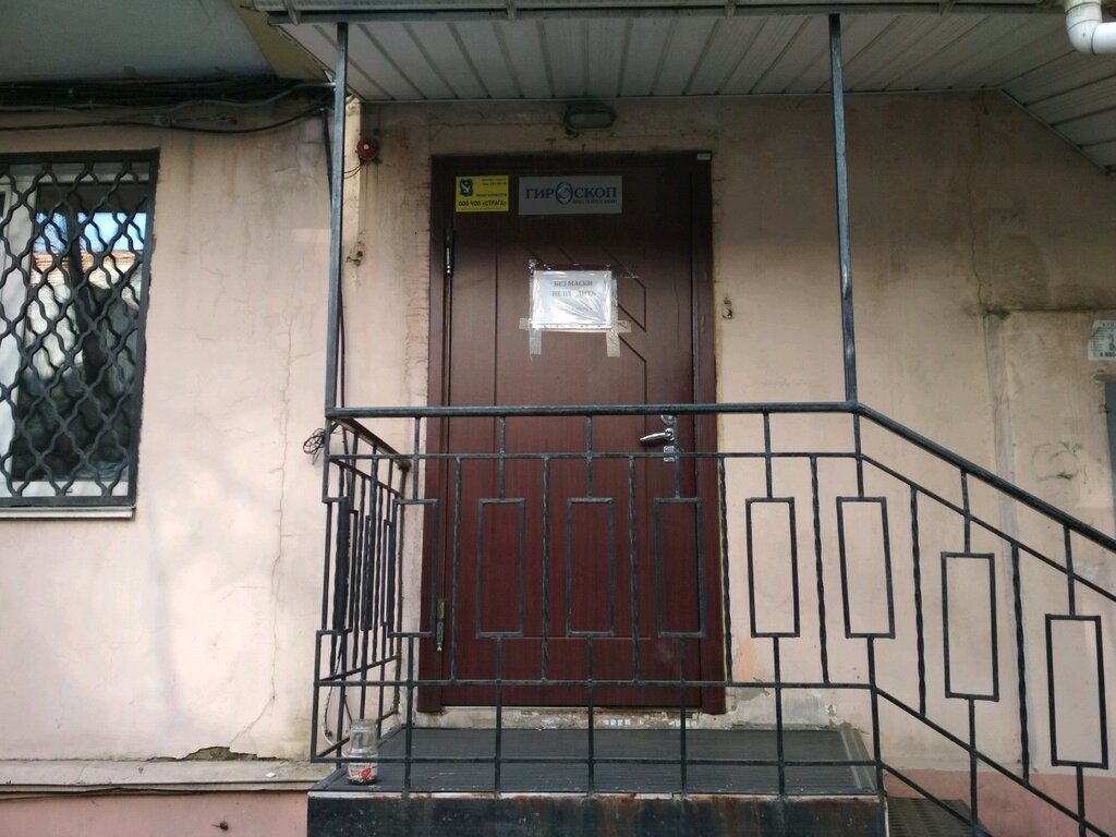 Harita planlama büroları Giroskop, Vladivostok, foto