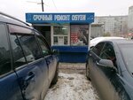 Мастерская по ремонту обуви и изготовлению ключей (ulitsa Kropotkina No:128), ayakkabı tamiri  Novosibirsk'ten