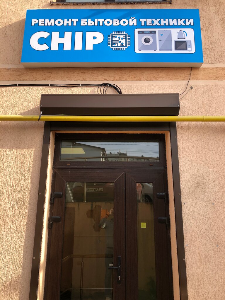 Beyaz eşya servisleri Chip, Novorossiysk, foto