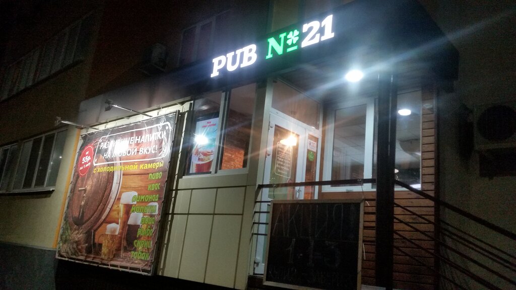 Bar PUB №21, Rostovskaya oblastı, foto