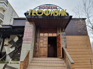 Геофизик (shosse 50 let Oktyabrya No:1Б), restoran  Mirny'den