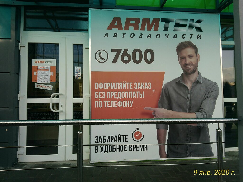 Otomobil yedek parçaları Armtek, Stolbtsy, foto
