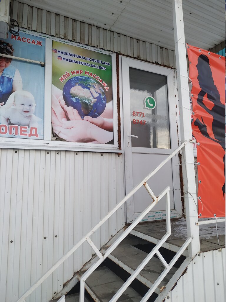Spa Мой мир массажа, Oral (Uralsk), foto