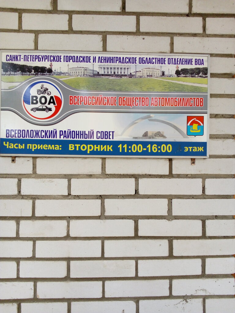 Sivil toplum kuruluşları All-Russian Society of Motorists, Vsevolgsk, foto