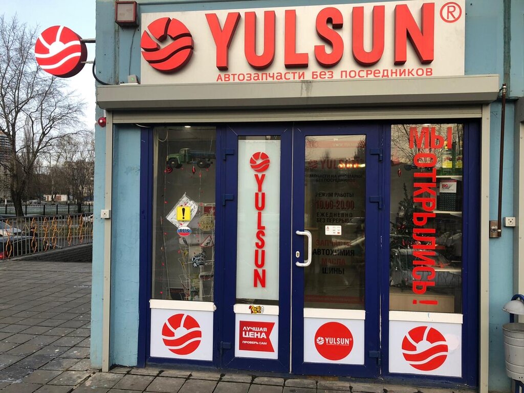 Otomobil yedek parçaları Yulsun, Reutov, foto