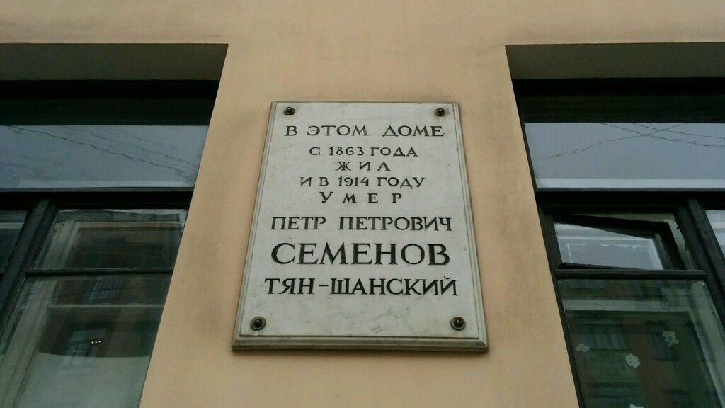 Anıt, heykel Петр Петрович Семёнов-Тян-Шанский, Saint‑Petersburg, foto