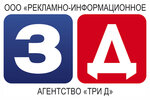 Три Д (ulitsa Dzerzhinskogo No:17), reklam ajansları  Smolensk'ten