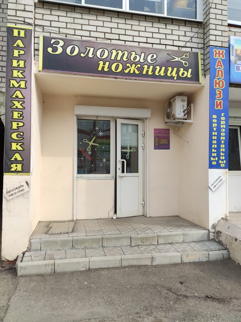 Kuaförler Золотые ножницы, Volsk, foto