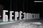 Берёзовский (Sverdlovsk Region, Beryozovskiy), giriş işareti  Beriozovski'den