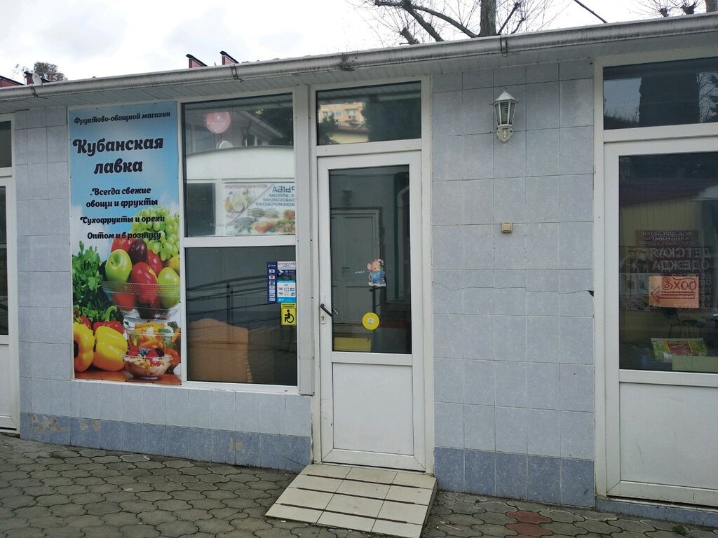 Manavlar Кубанская лавка, Soçi, foto
