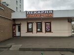 Пекарня (Shosseynaya Street No:13), ekmek fırını  Moskova'dan