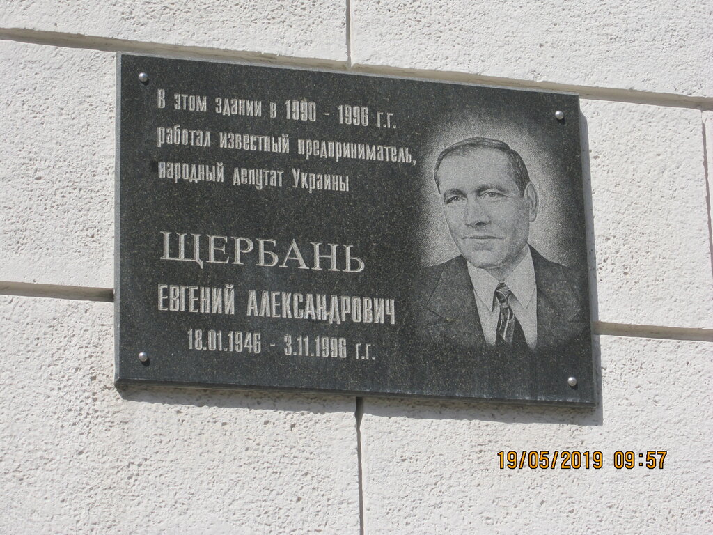 Turistik yerler Мемориальная доска Е.А. Щербаню, Donetsk, foto
