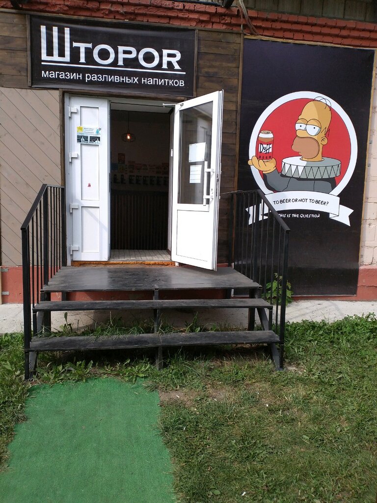 Bira dükkanı Штоpor, Tomsk, foto